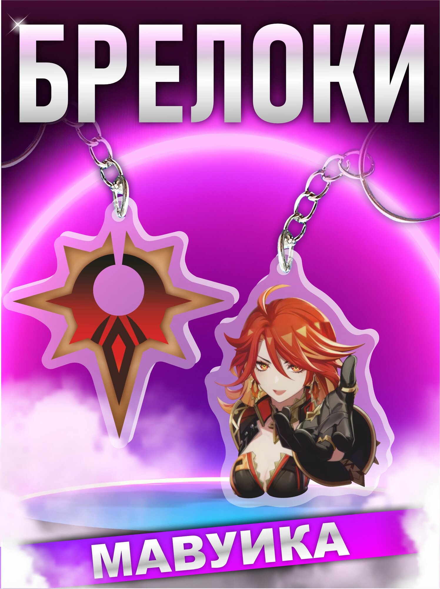 Брелок КРАСНИКОВА