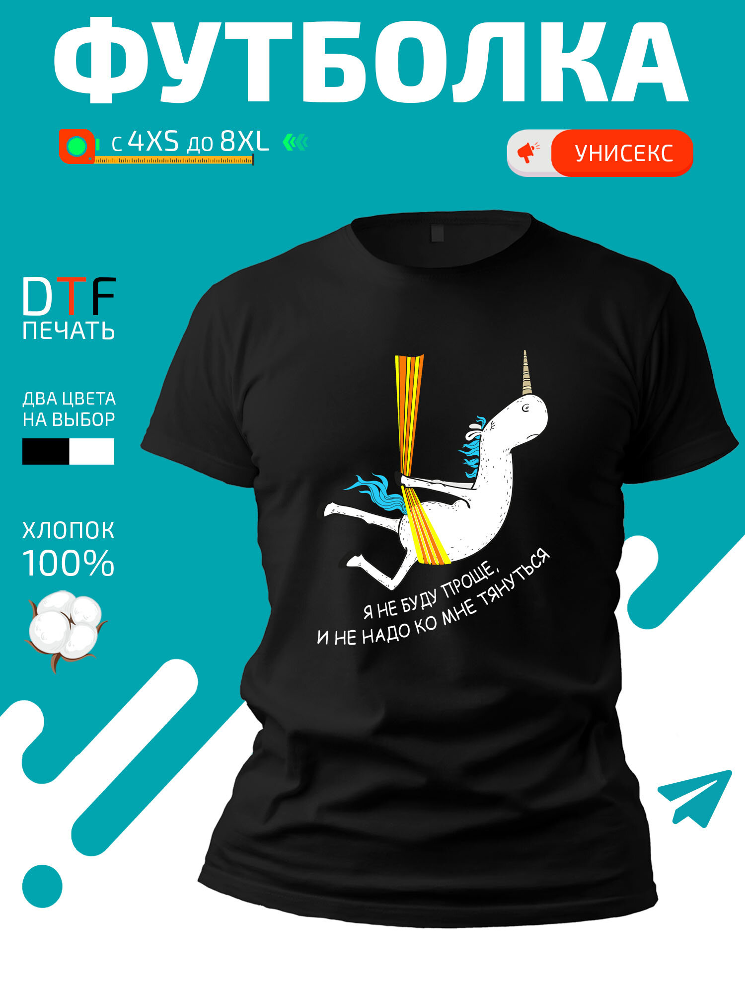 Футболка с единорогом