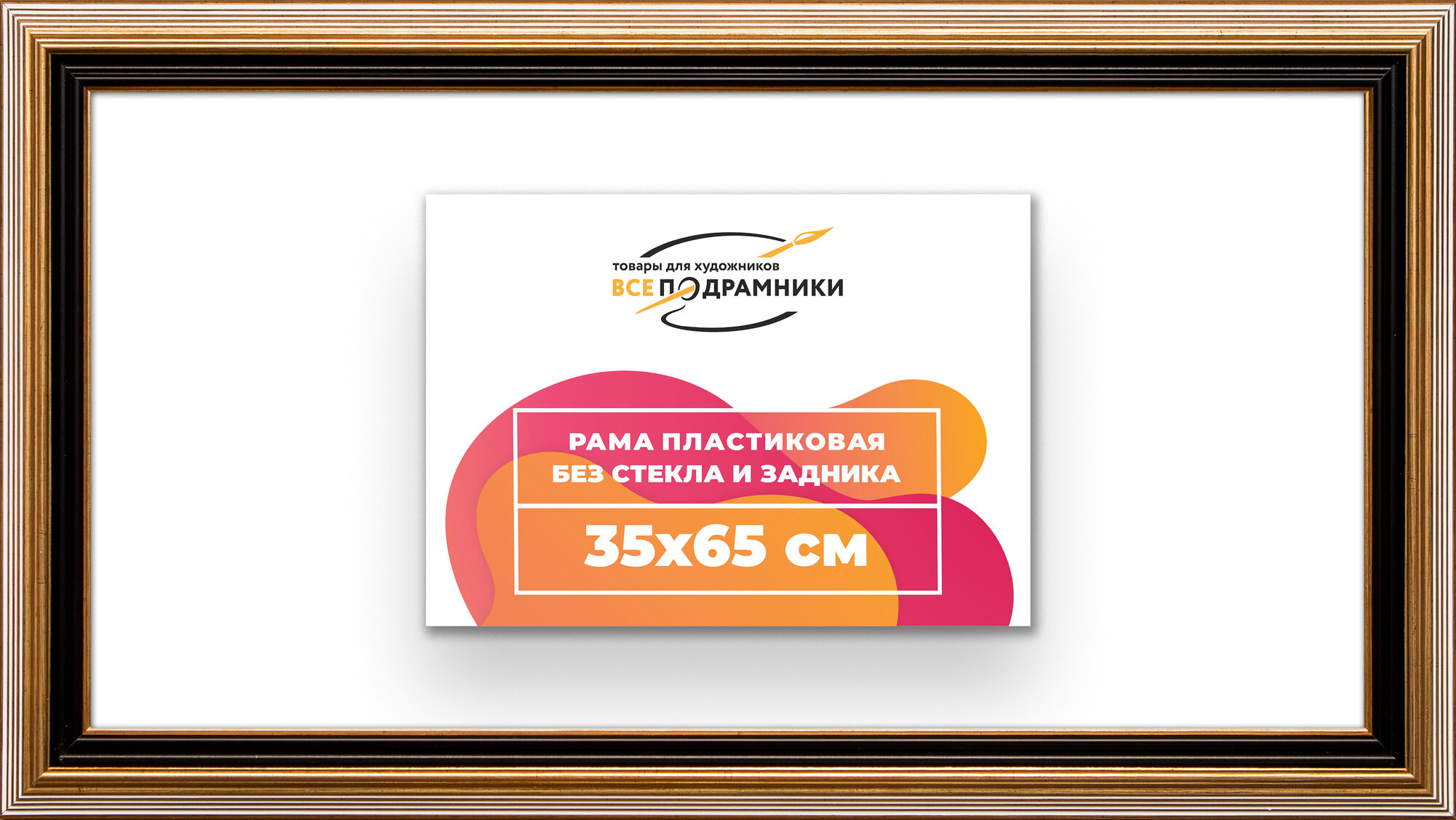 Багетная рама 35x65 для картин и фотографий, вышивки, алмазной мозаики