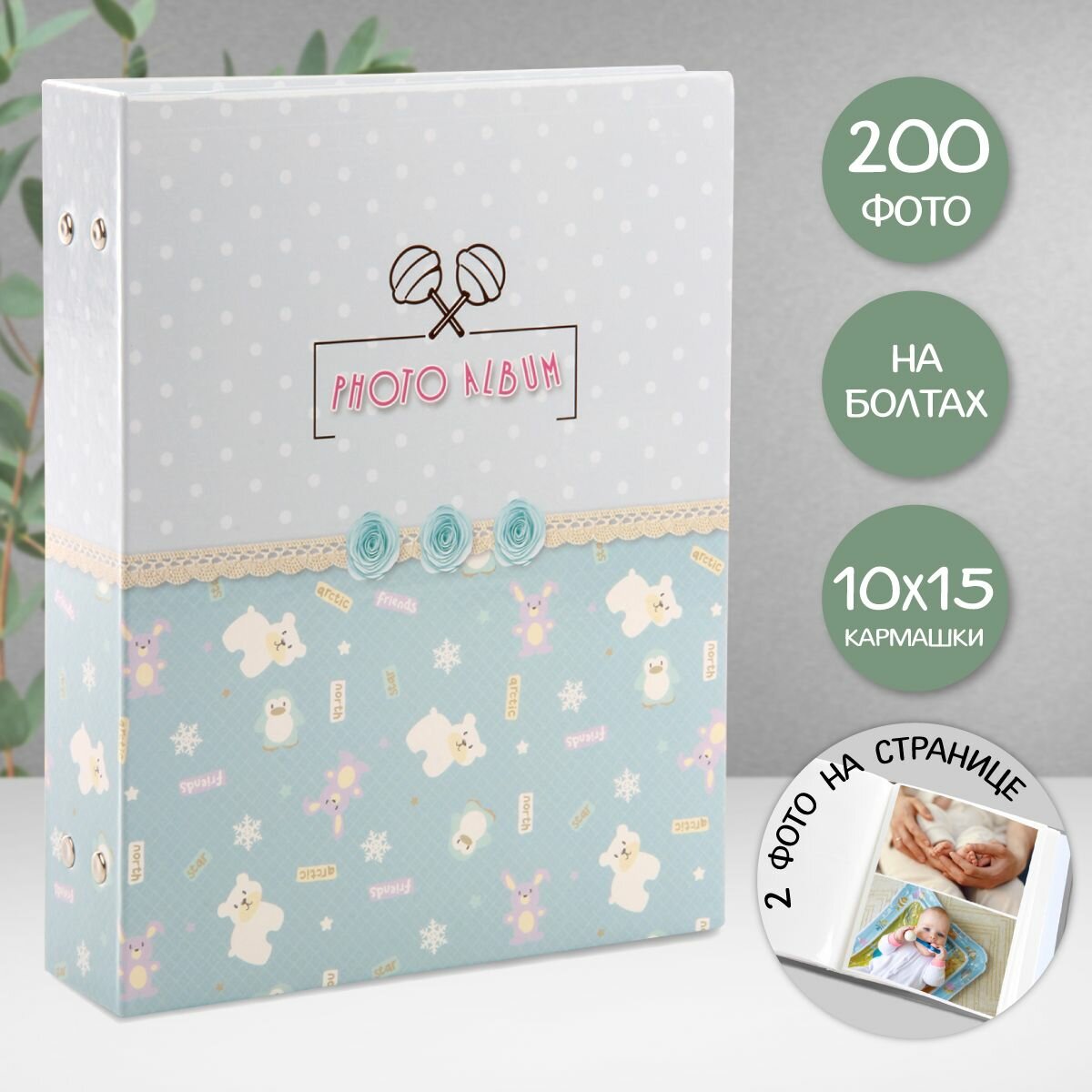 Фотоальбом для новорожденного 10х15 см 200 фото, Veld Co 115361