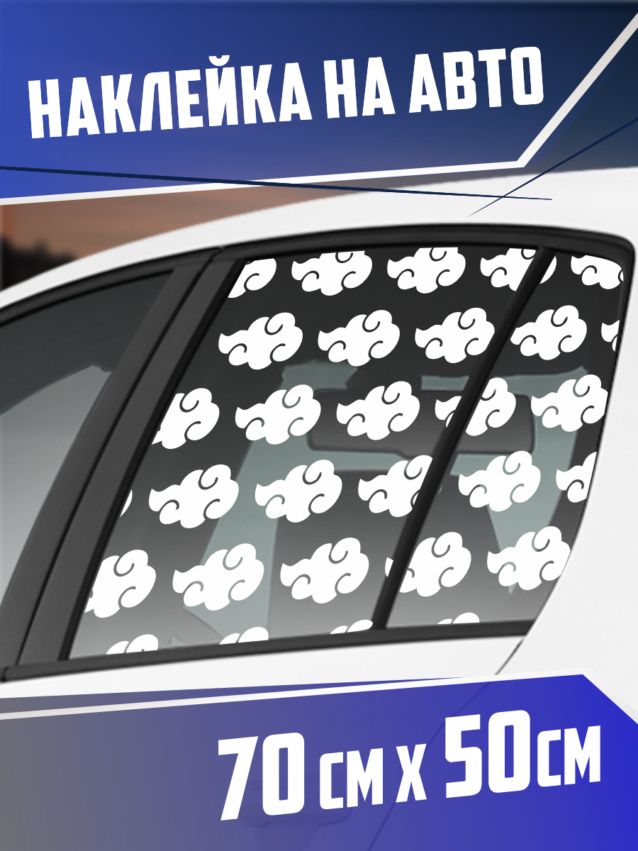 Наклейка на авто Облака Акацуки