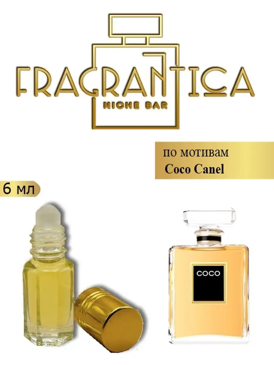 Масляные духи Коко сенел по мотивам Coco Cenel