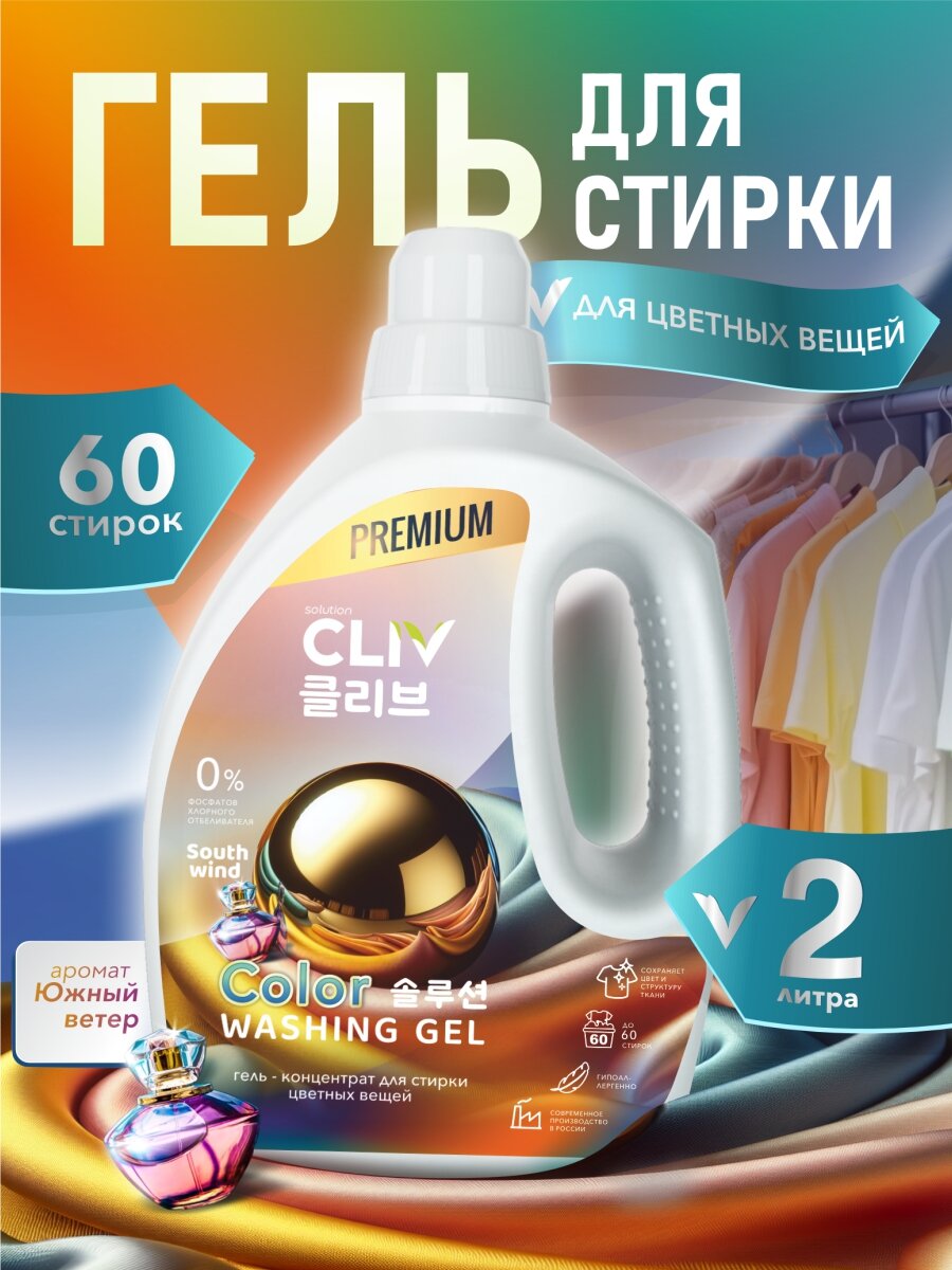 Концентрированное средство гель для стирки жидкий для цветного белья Color Washing Gel, 2000 мл