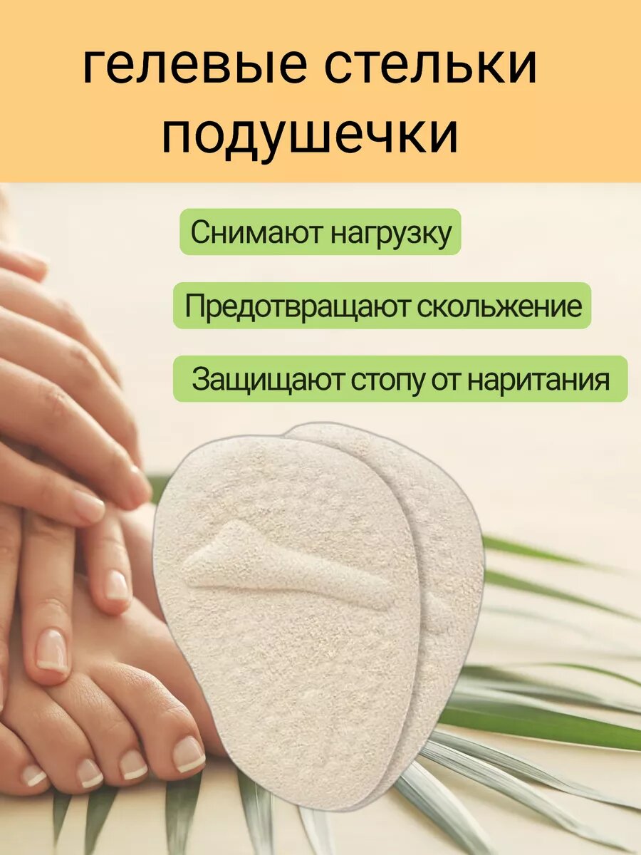 Стельки для босоножек и в туфли на каблуке