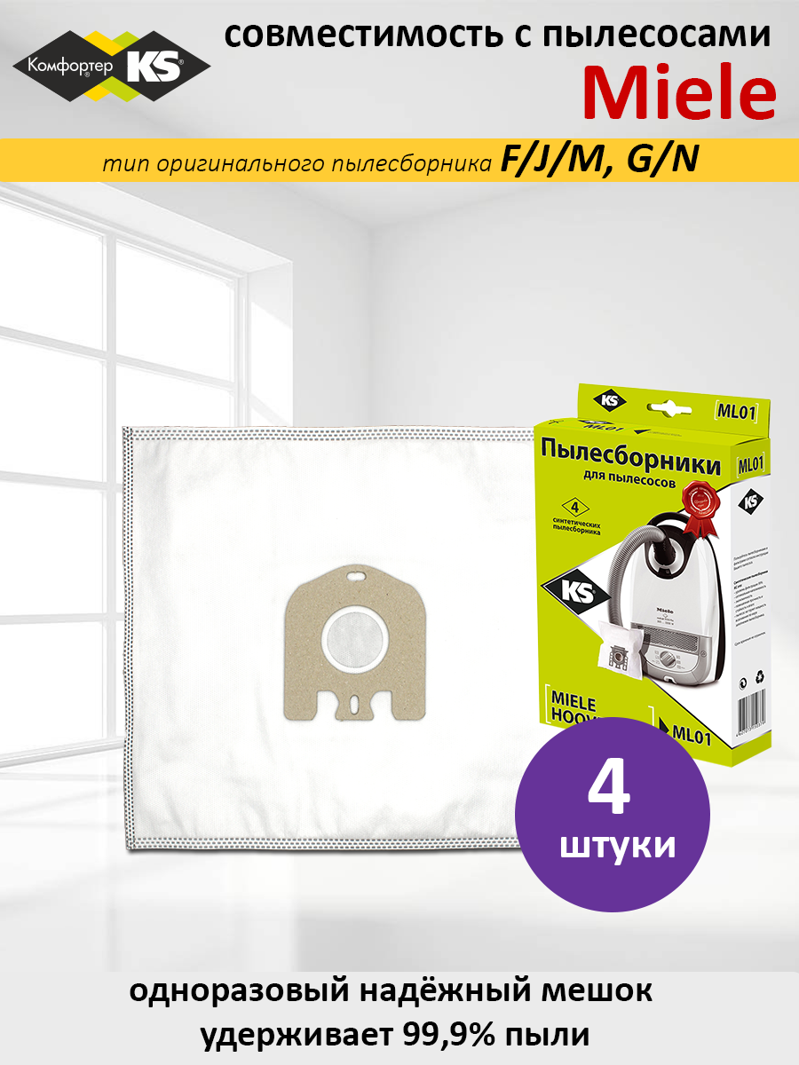 Пылесборники синтетические ML-01 для MIELE, HOOVER; упаковка 4шт.