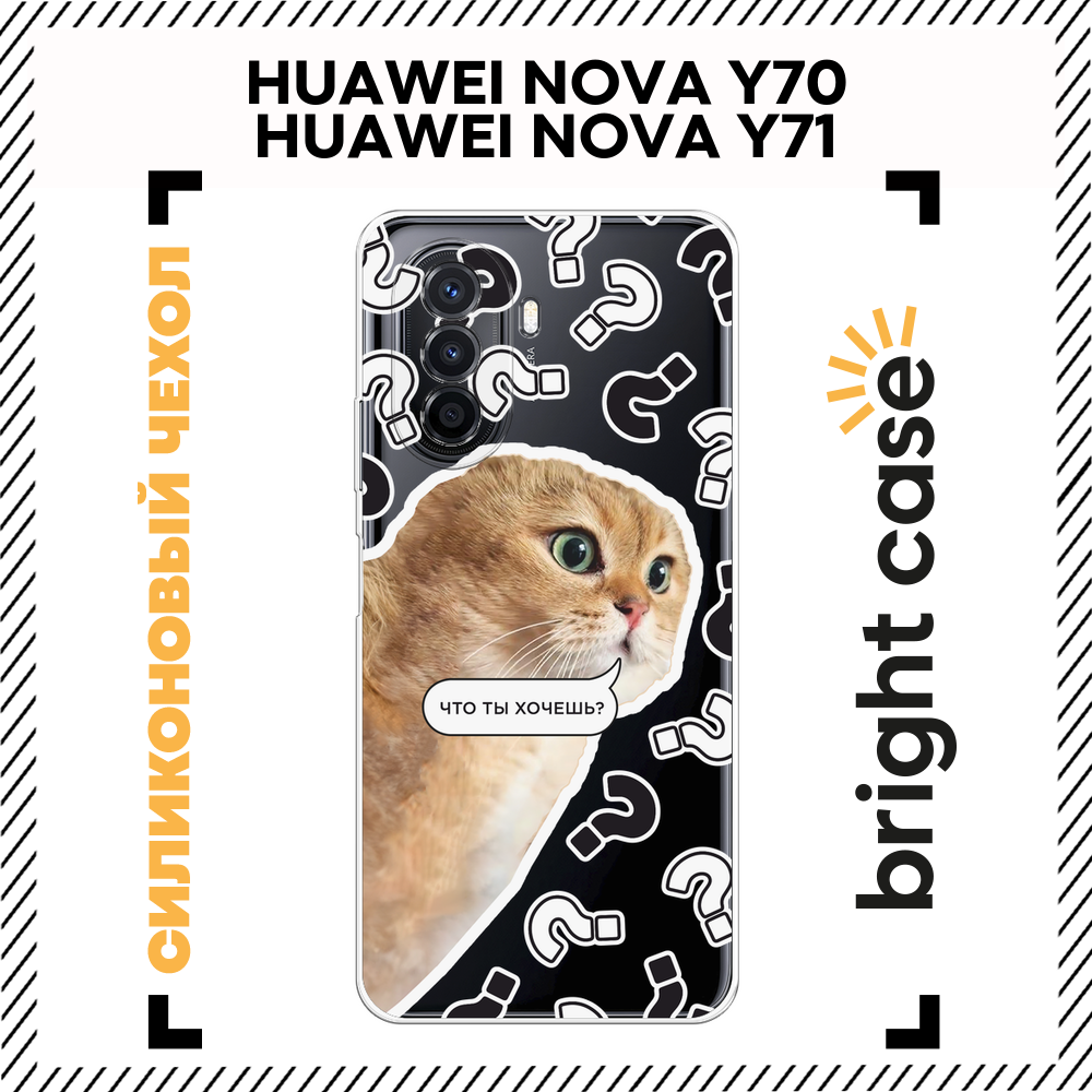 Чехол на Huawei Nova Y70/Y71 / Хуавей Нова Y70/Y71 с принтом С котом парный, прозрачный