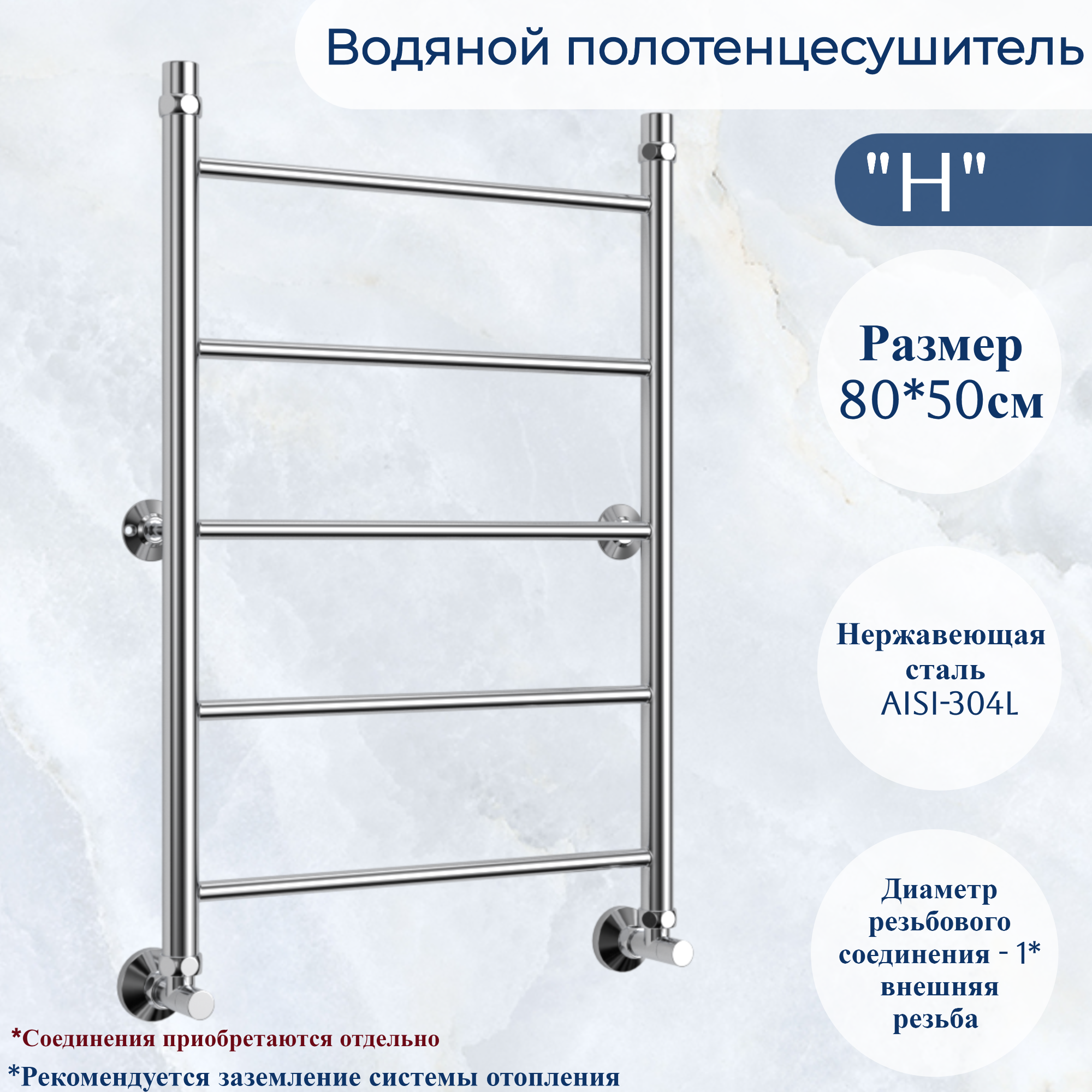 Водяной полотенцесушитель «юрма» H размер 800/500mm