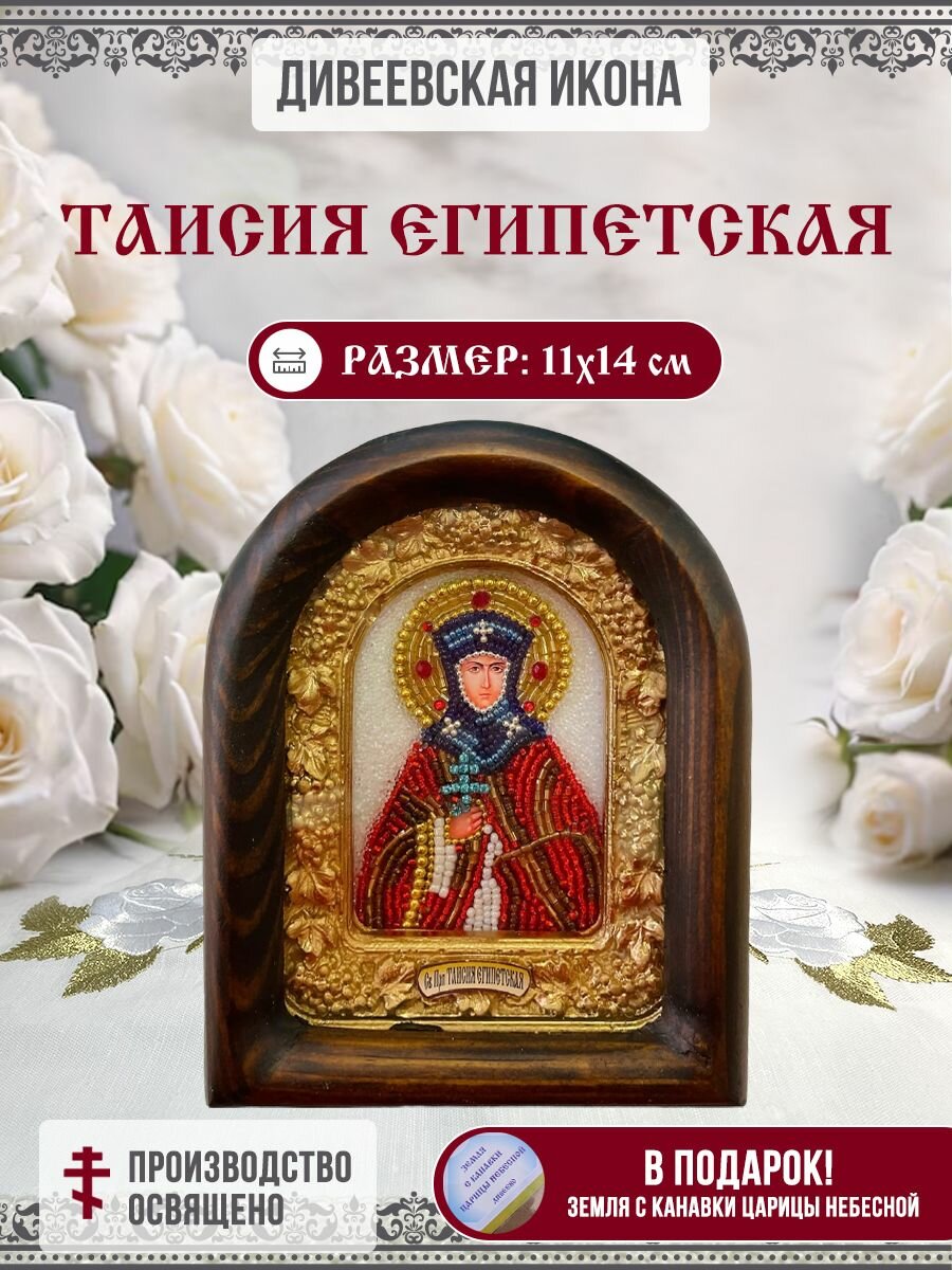 Икона Дивеевская Таисия Египетская, Преподобная, из бисера, ручная работа, 11х14 см