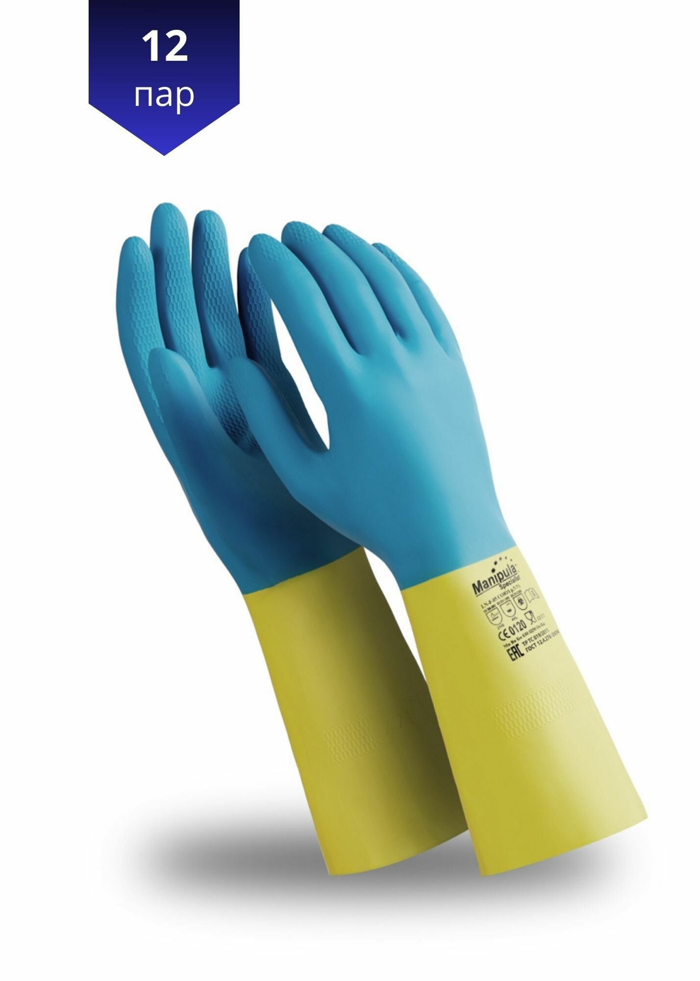 Перчатки защитные от химии "СОЮЗ" двухслойные Manipula Specialist, 12 пар