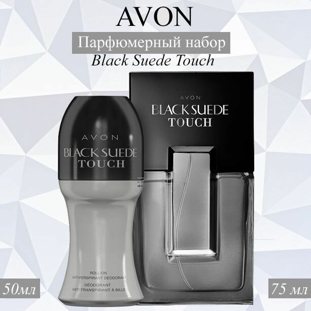 AVON/Эйвон Парфюмерный набор Black Suede Touch (Блэк Сайд Тач) Туалетная вода 75мл и Дезодорант 50мл