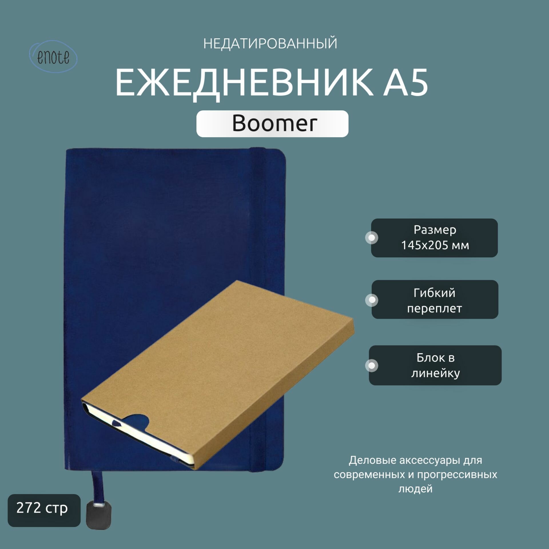 Ежедневник-планер учителя (планинг), записная книжка, блокнот недатированный Boomer, А5, темно-синий, кремовый блок, без обреза
