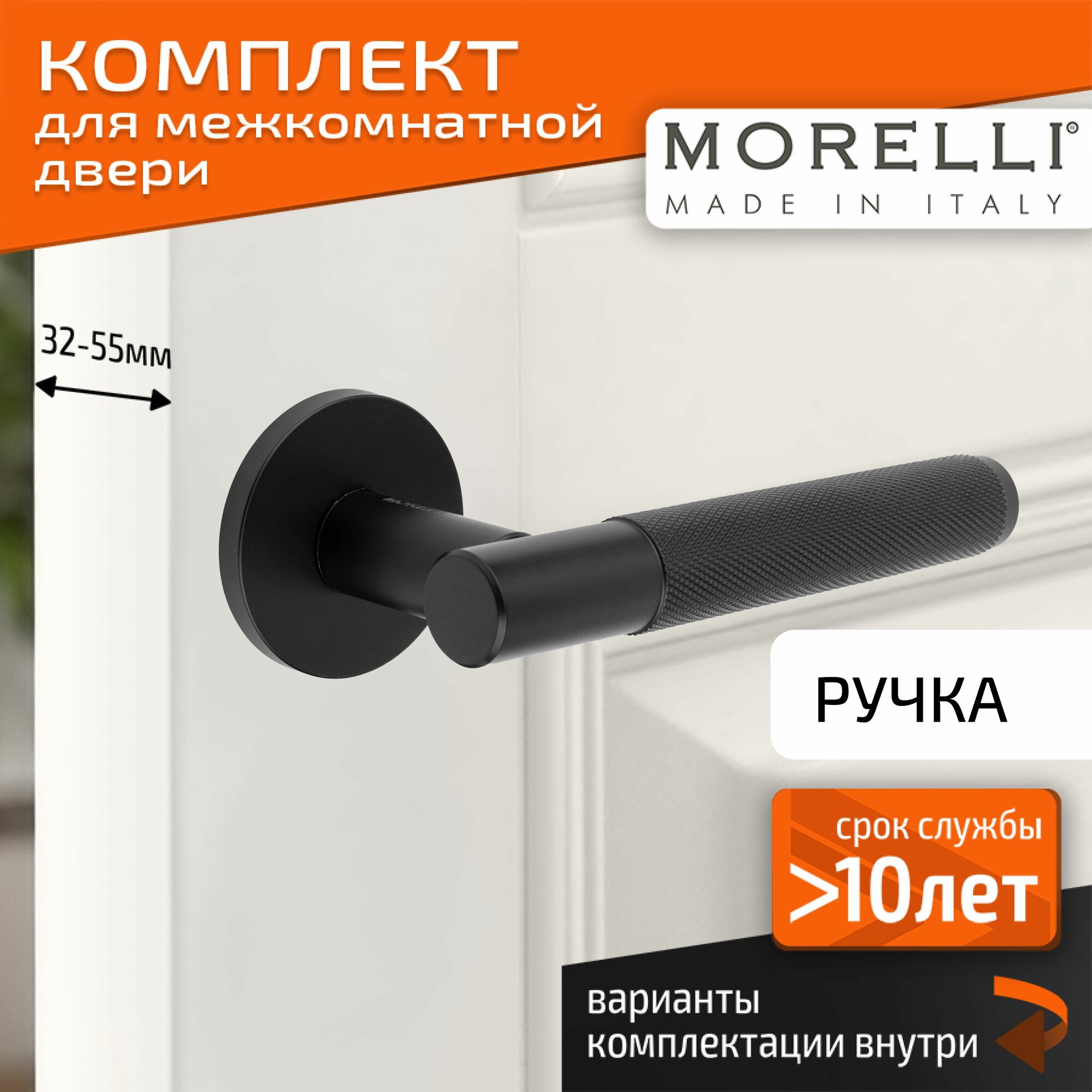 Комплект для межкомнатной двери Morelli / Дверная ручка MH 57 R6T BL / черный матовый
