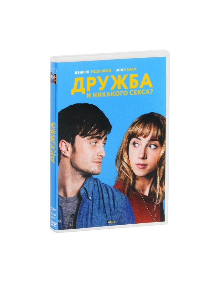 Дружба и никакого секса?