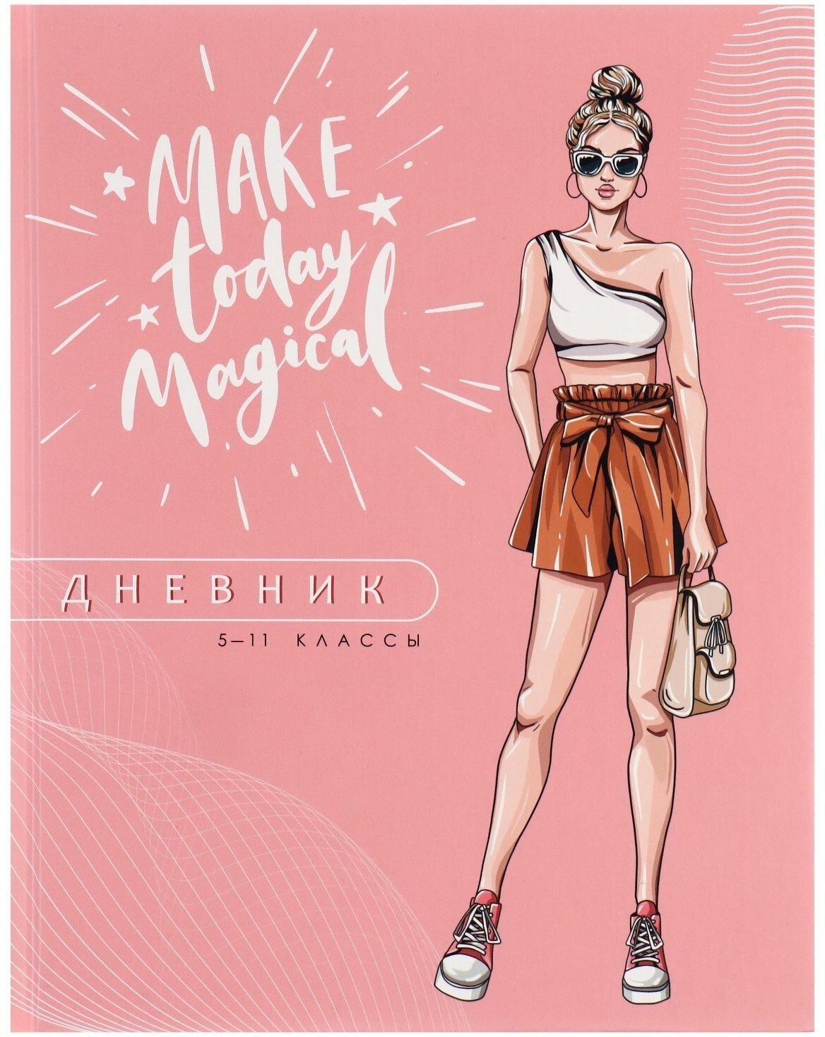 Дневник школьный "Модная девушка" для 5-11 классов, универсальный дневник для школы, твердая обложка 7БЦ с матовой ламинацией, для девочки, 48 листов