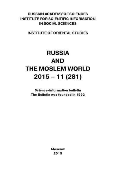 Russia and the Moslem World № 11 / 2015 [Цифровая книга]