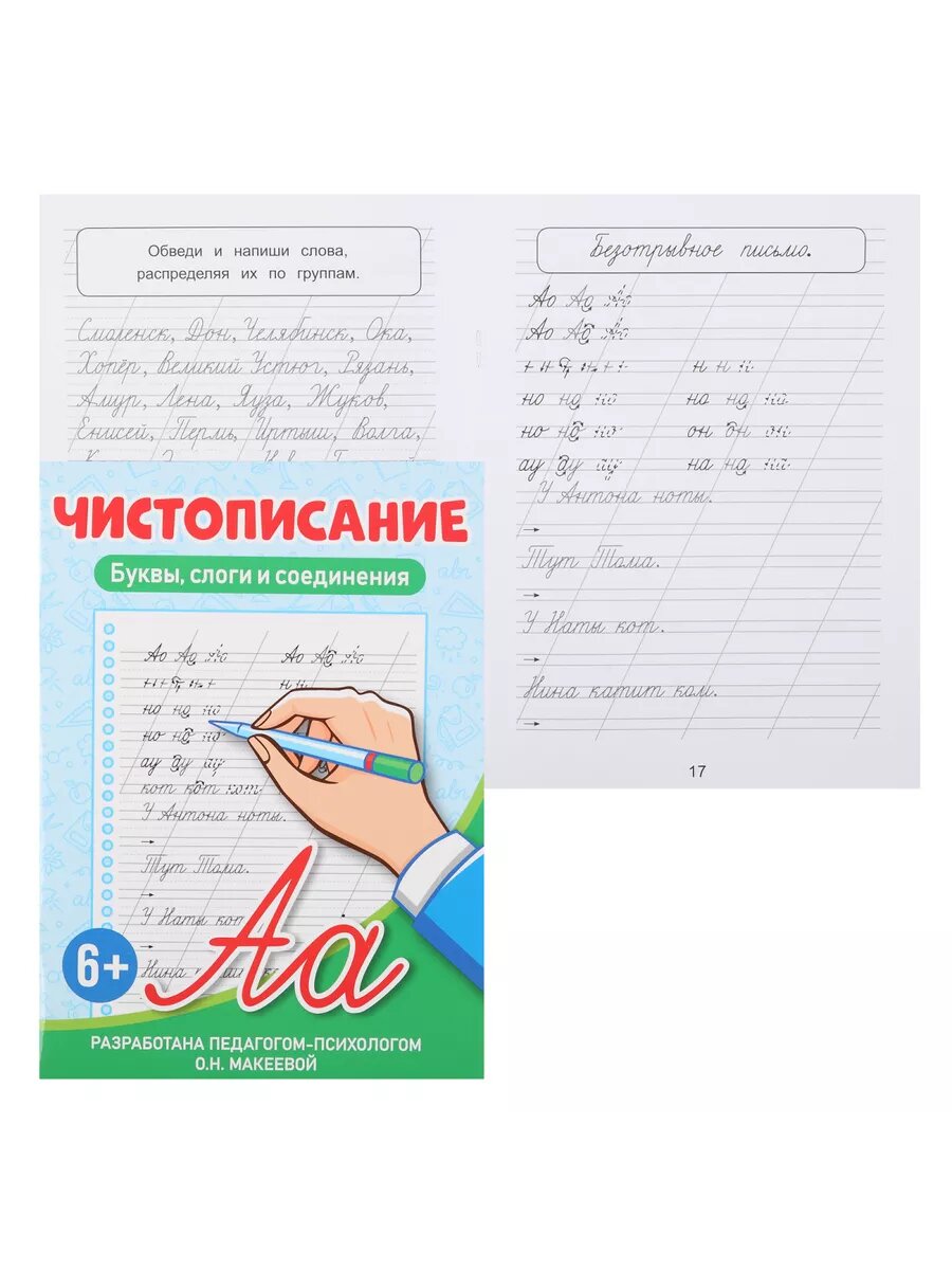 Прописи 1 класс