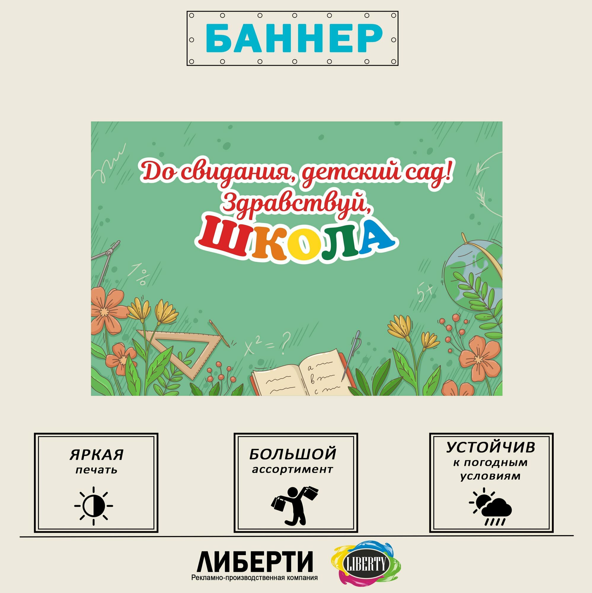 Баннер фотозона досвидания, детский САД! Здравствуй , школа! 2х3 м без люверсов
