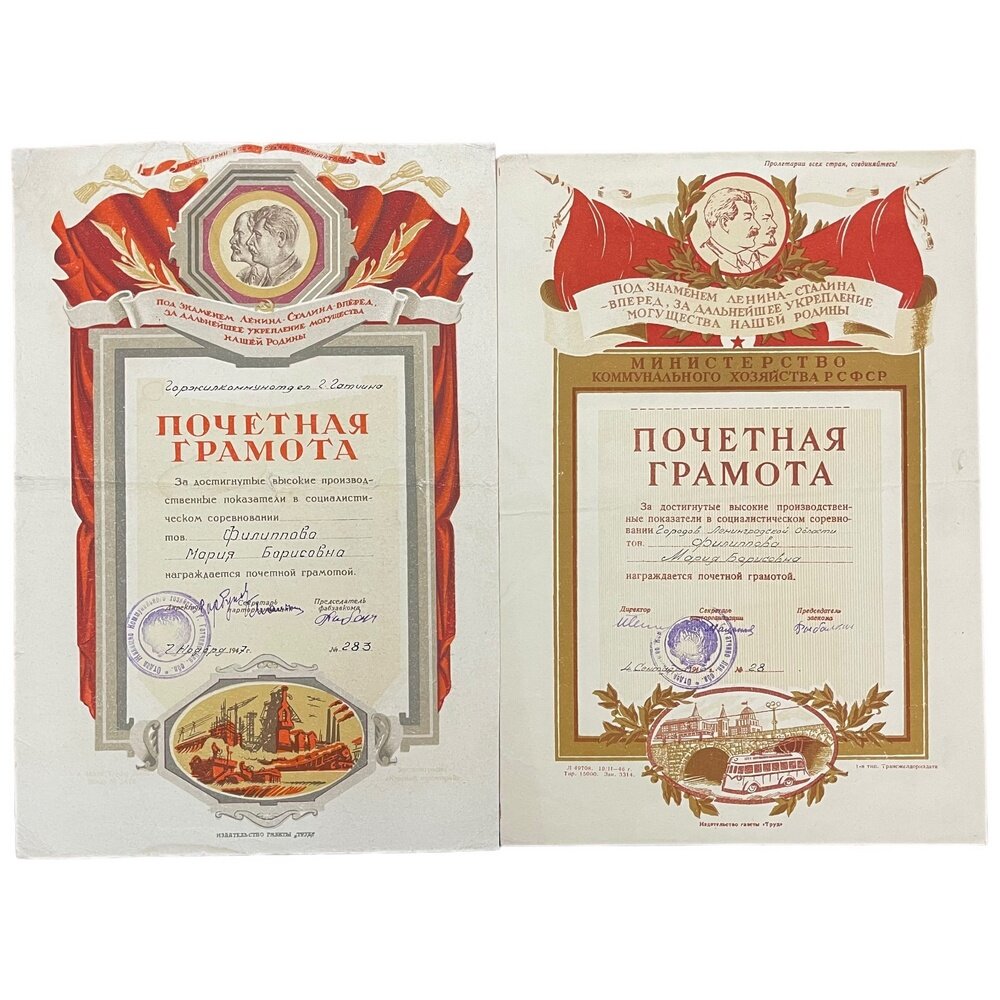 СССР, комплект грамот "Министерство коммунального хозяйства" (Горжилкоммунотдел Гатчины) 1946-1947
