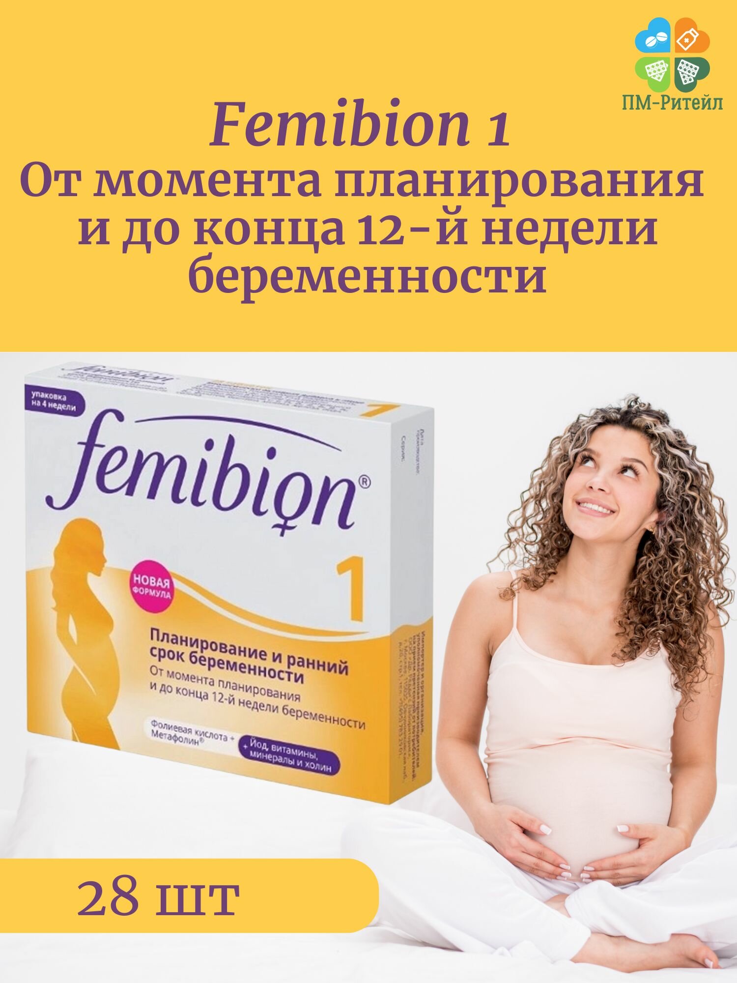 Фемибион 1, таблетки 917мг 28 шт