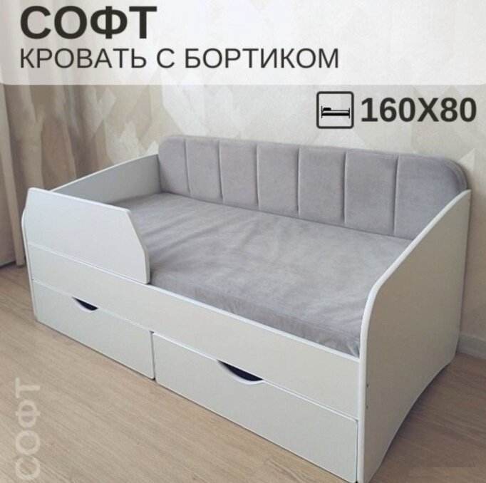 Кровать детская с мягкой спинкой Alram "Мечта-Софт", с ящиками, 160х80 см, серый