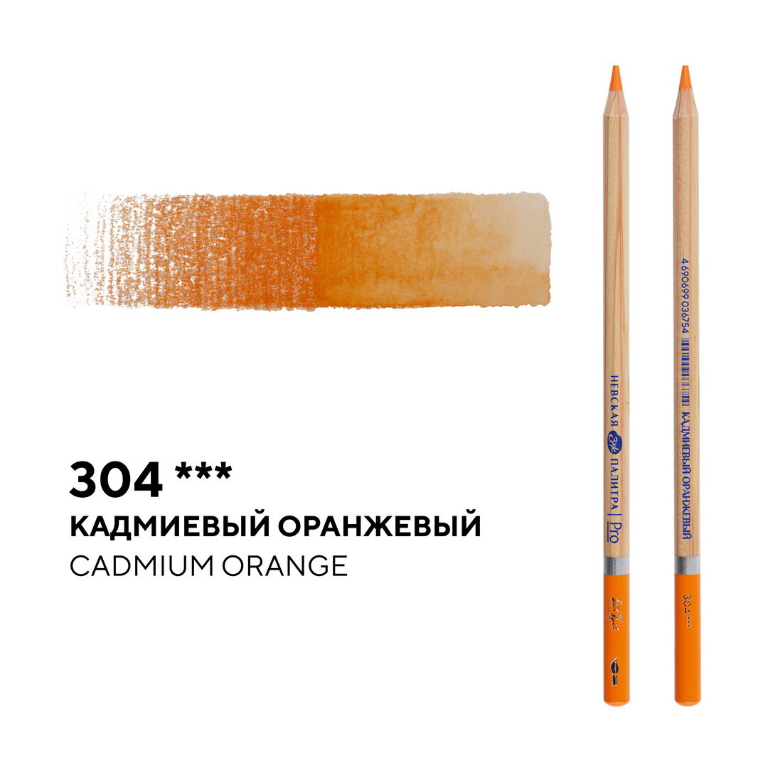 Карандаш акварельный белые ночи №304 кадмиевый оранжевый