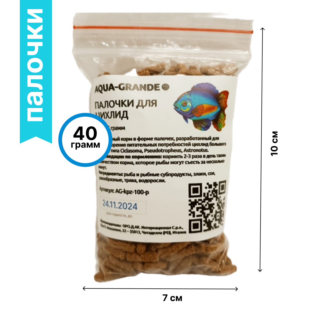 Палочки для цихлид AQUA-GRANDE 40 грамм