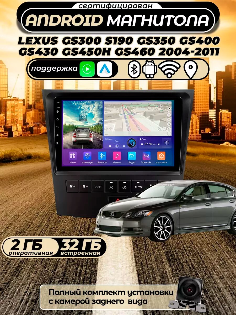 Магнитола для Lexus GS300 S190 GS350 GS400 2004-2011 2/32 Gb, Bluetooth, FM/AM, GPS
