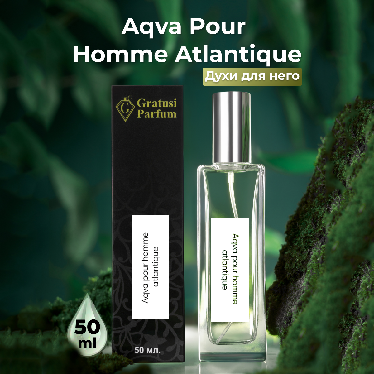 Gratusi Parfum Aqua Pour Homme Atlantique духи мужские масляные 50 мл (спрей) + подарок