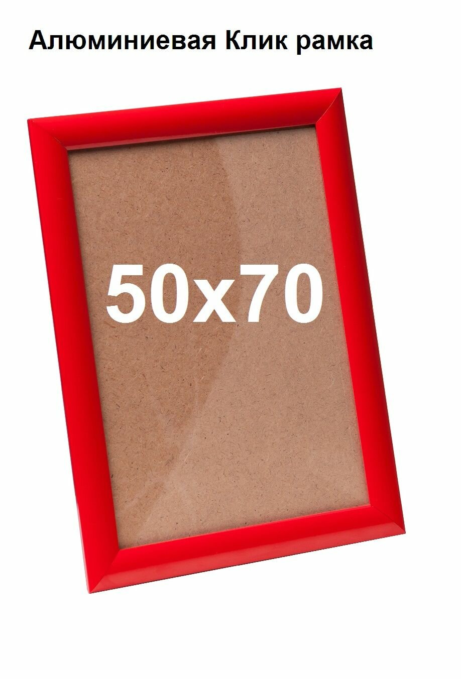 Рамка алюминиевая Клик, 50*70, прямой угол, красный, защелкивающийся профиль