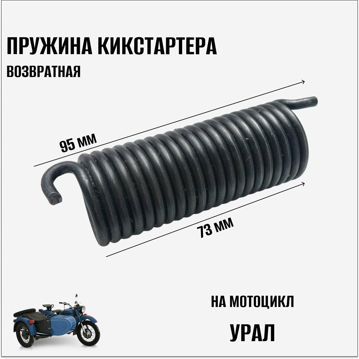 Пружина кикстартера возвратная на мотоцикл Урал