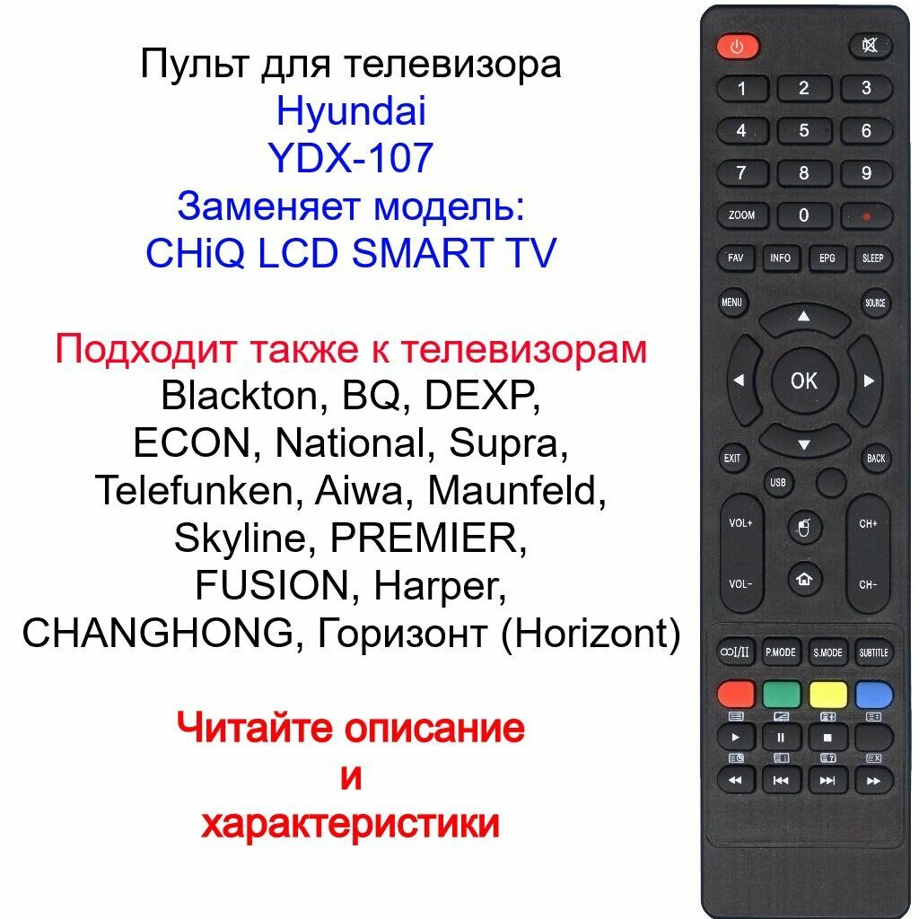 Пульт для Hyundai YDX-107 для телевизора Smart TV