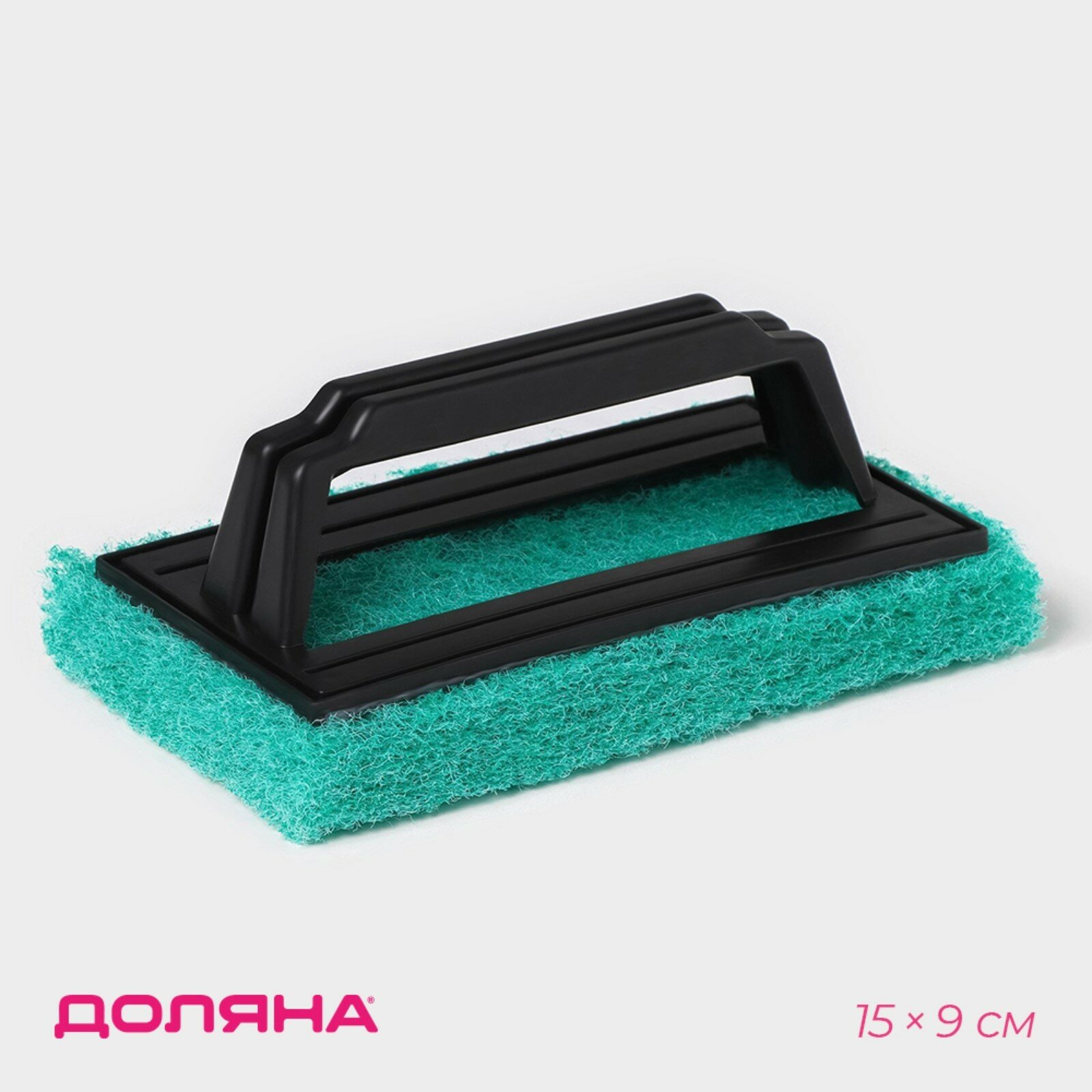 Щётка абразивная с ручкой для очистки поверхностей Доляна, 15×9 см, цвет микс