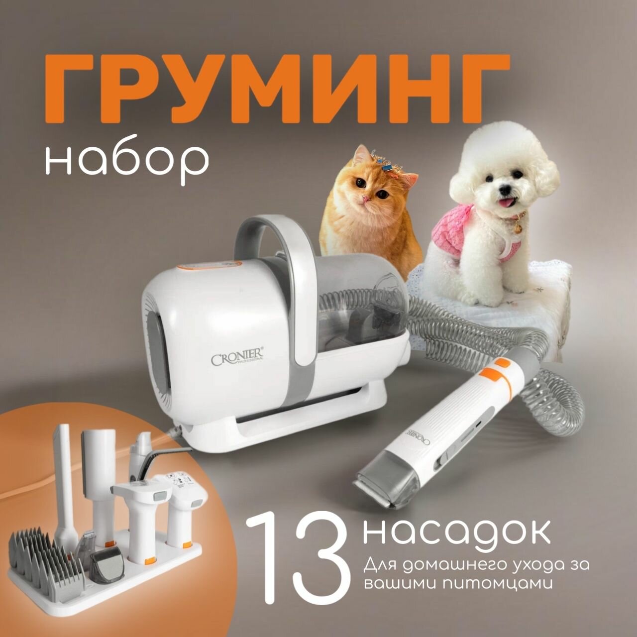 Набор для груминга