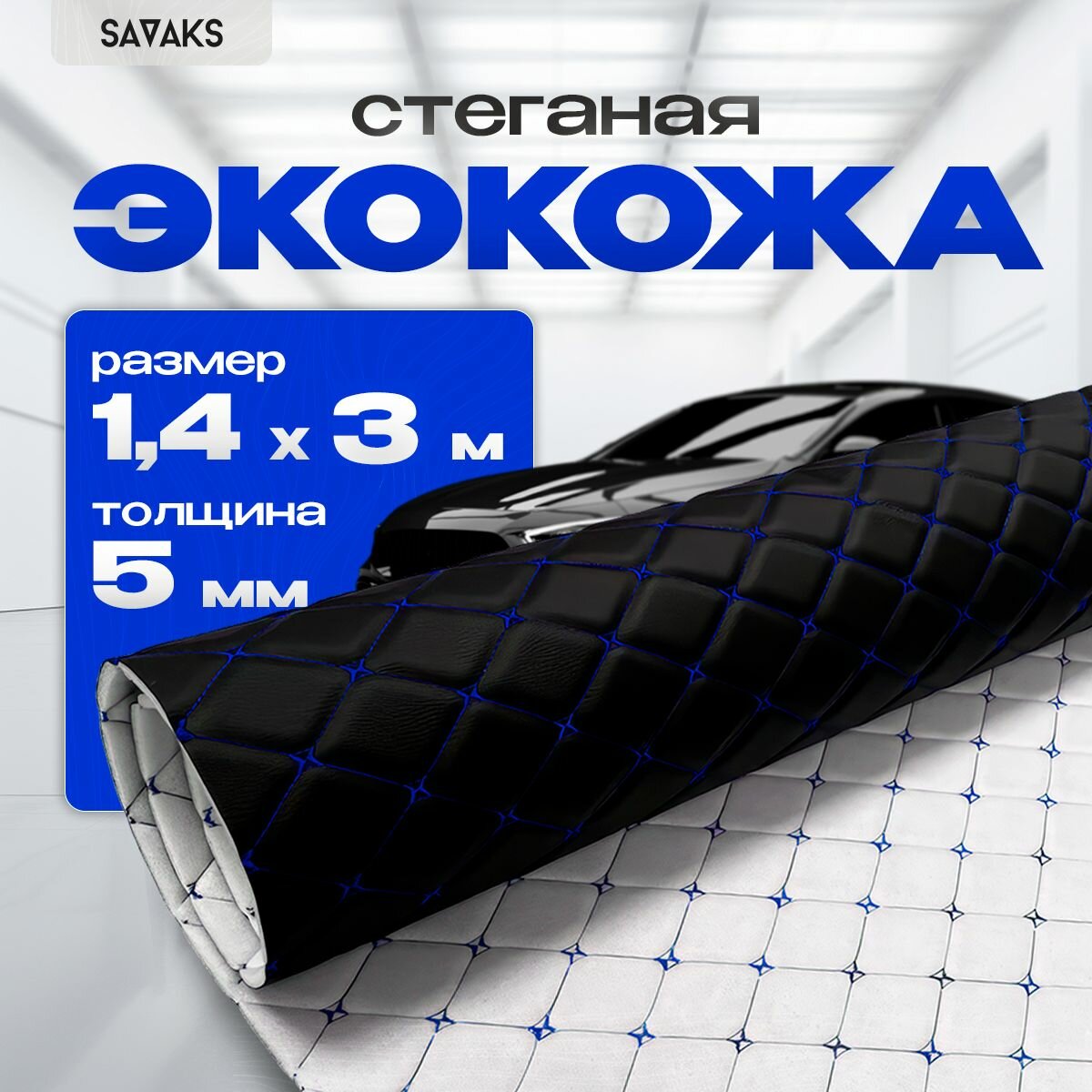 Стеганая экокожа "Синий ромб с бабочками" 1.4х3м