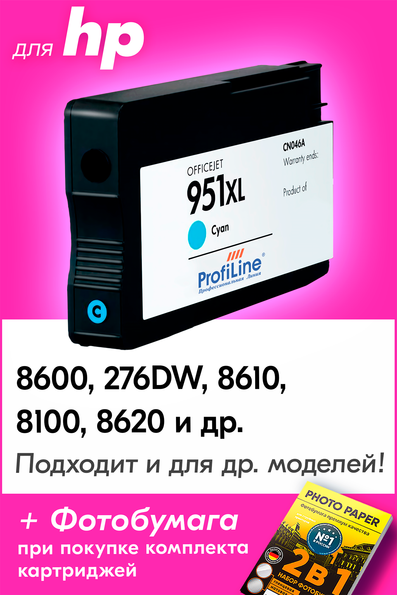 Картридж для HP 951XL C, HP OfficeJet Pro 8600, 276DW, 8610, 8100, 8620 и др. с чернилами (с краской) для струйного принтера, Голубой (Cyan), 1 шт.