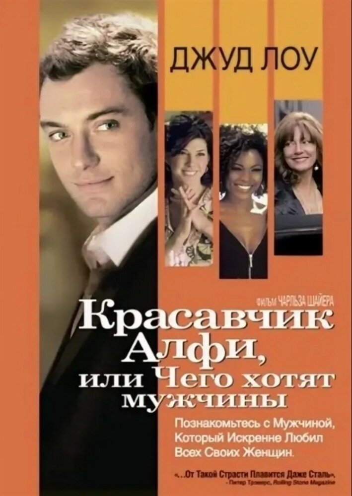 Красавчик Алфи, или чего хотят мужчины. Региональная версия DVD-video (DVD-box)