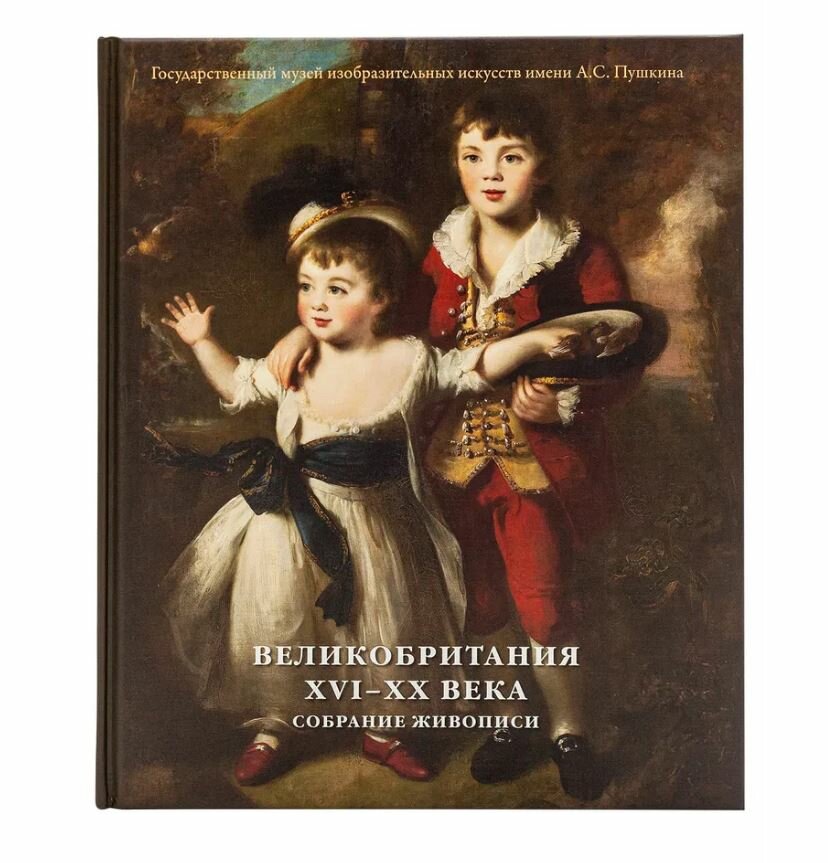 Великобритания. Живопись XVI-XX века