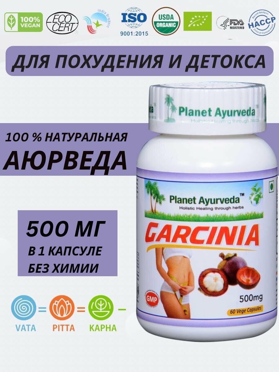 Гарциния Камбоджийская жиросжигатель, экстракт для похудения