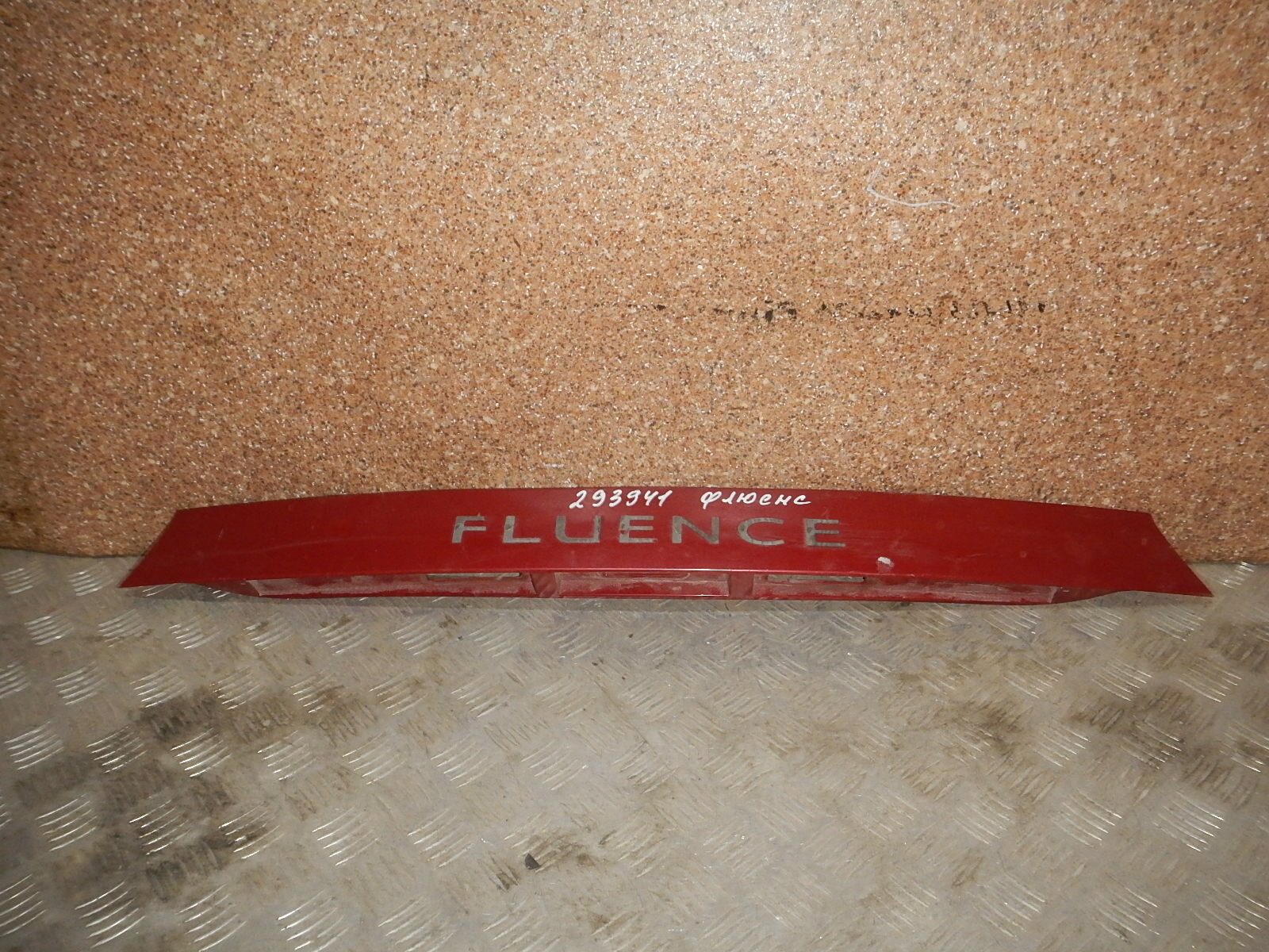 Б/У Накладка крышки багажника, Renault (Рено)-FLUENCE (10-) RENAULT FLUENCE (10-) Сломано одно крепление,трещина 1 см 29...