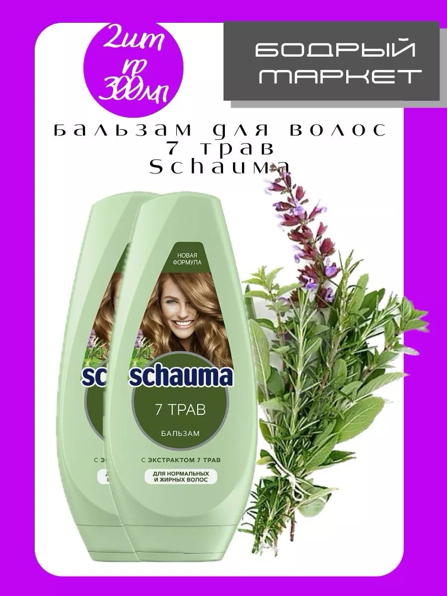 Бальзам для волос 7 Трав 300мл 2шт