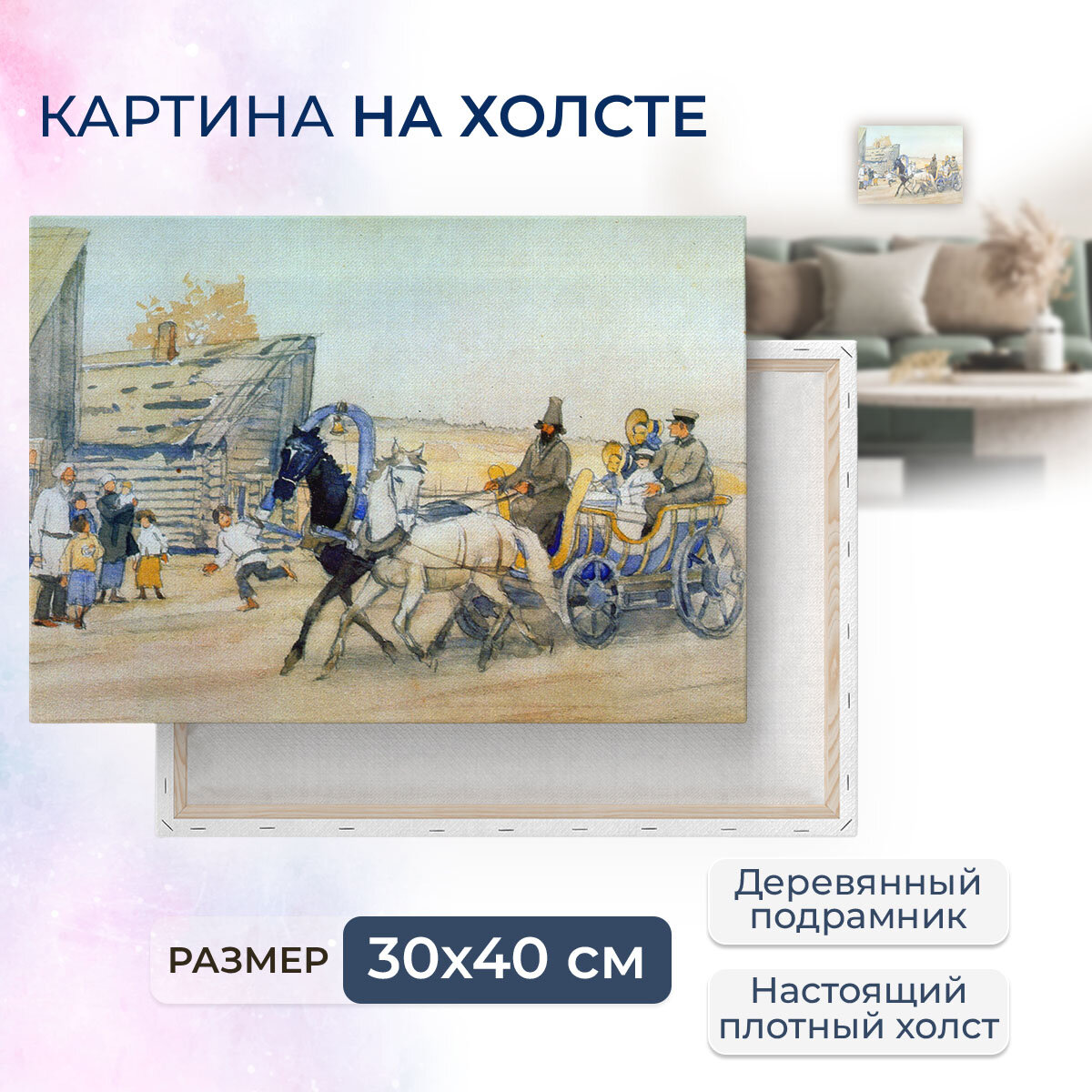 Картина на холсте с подрамником / Юон Константин Федорович - Кому на Руси жить хорошо