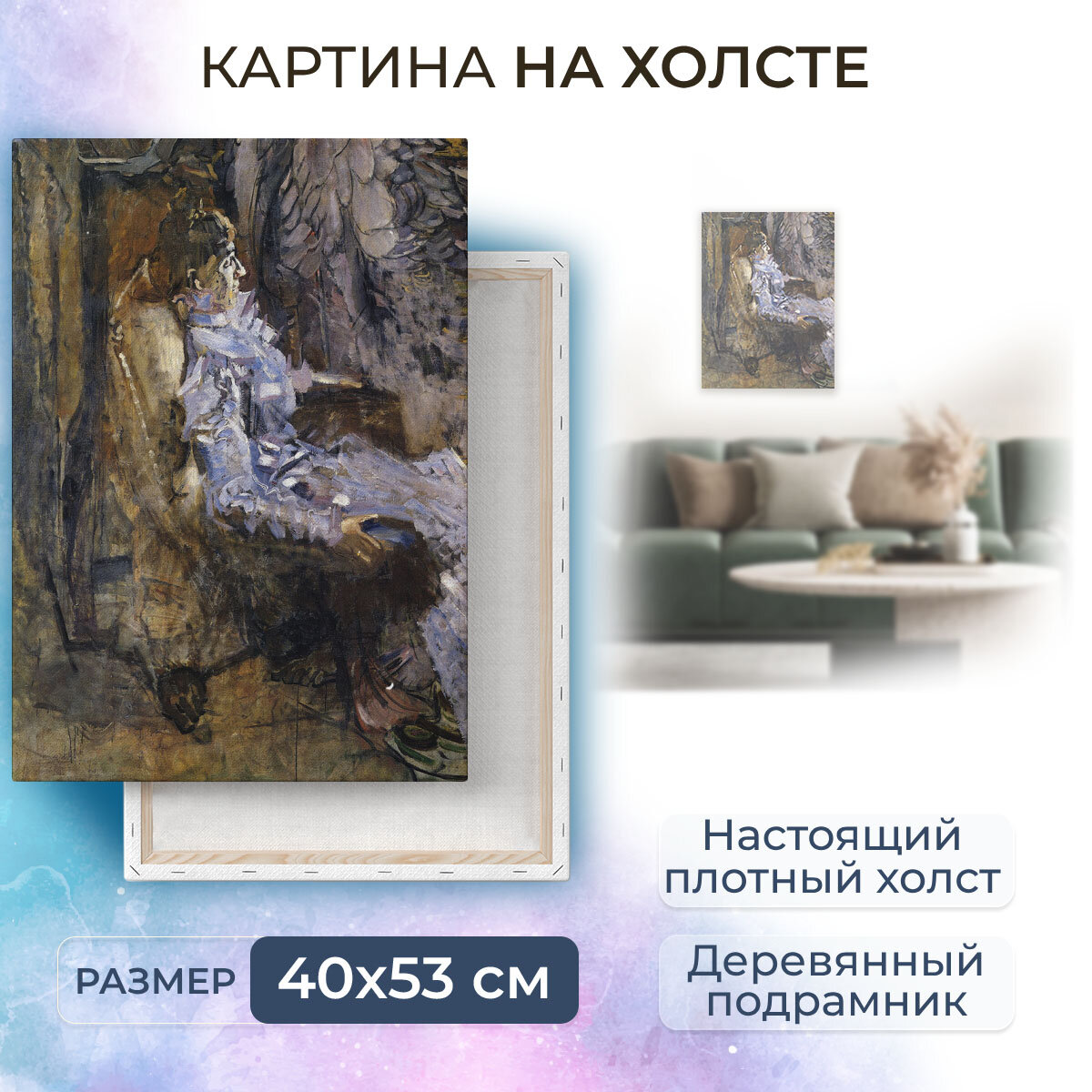 Картина на холсте, репродукция / Михаил Врубель / Размер 40 x 53 см
