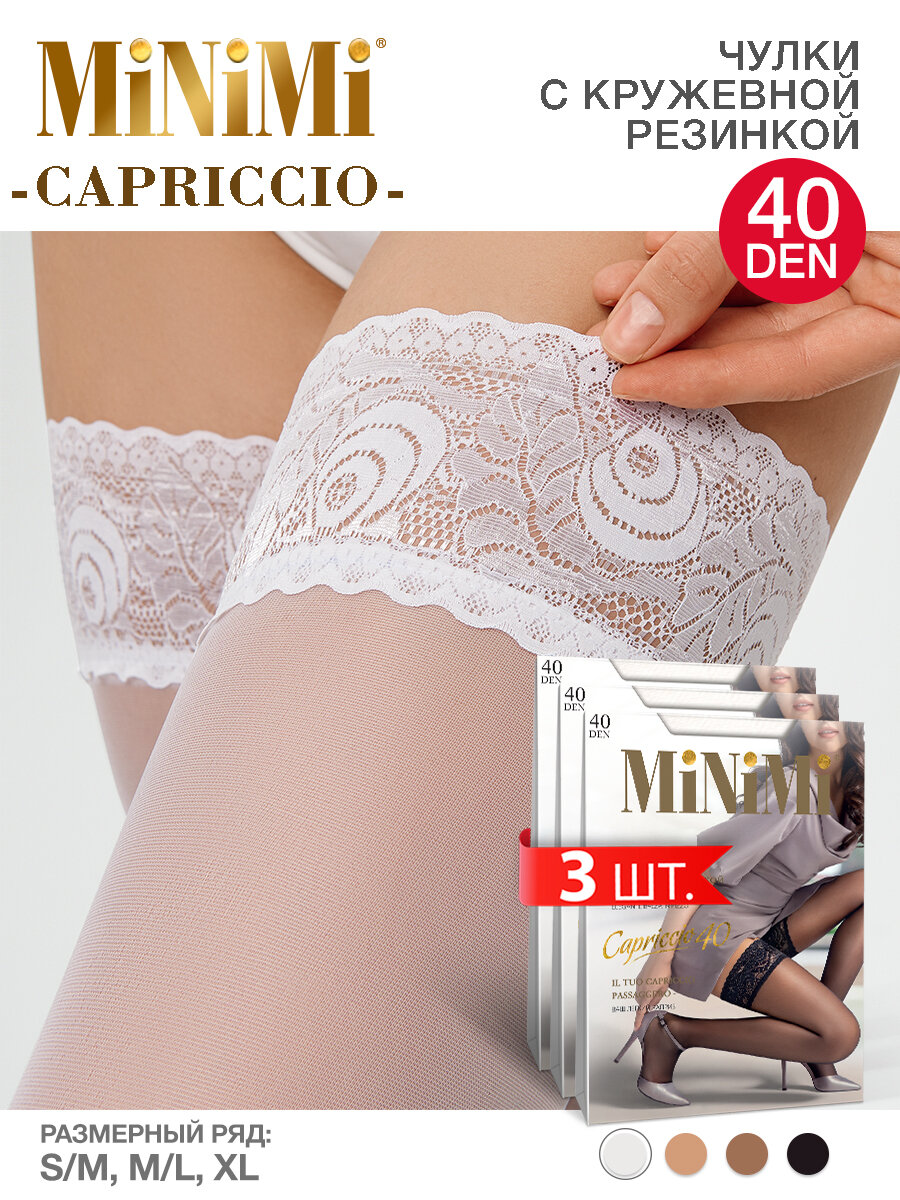 Чулки autoreg. CAPRICCIO 40 NEW Чулки