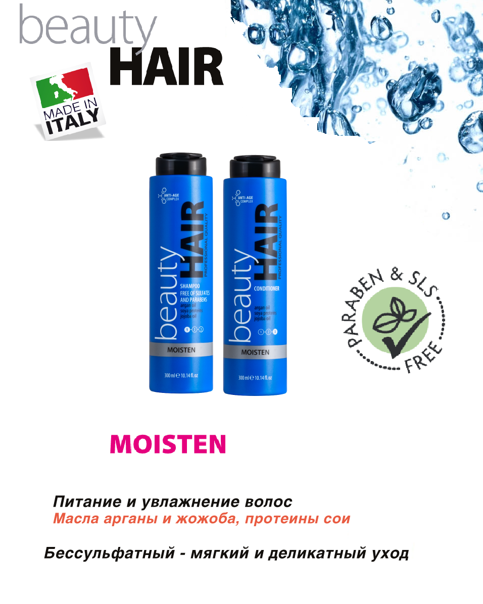 Набор Шампунь и кондиционер для увлажнения волос BEAUTYHAIR MOISTEN (SLS FREE)
