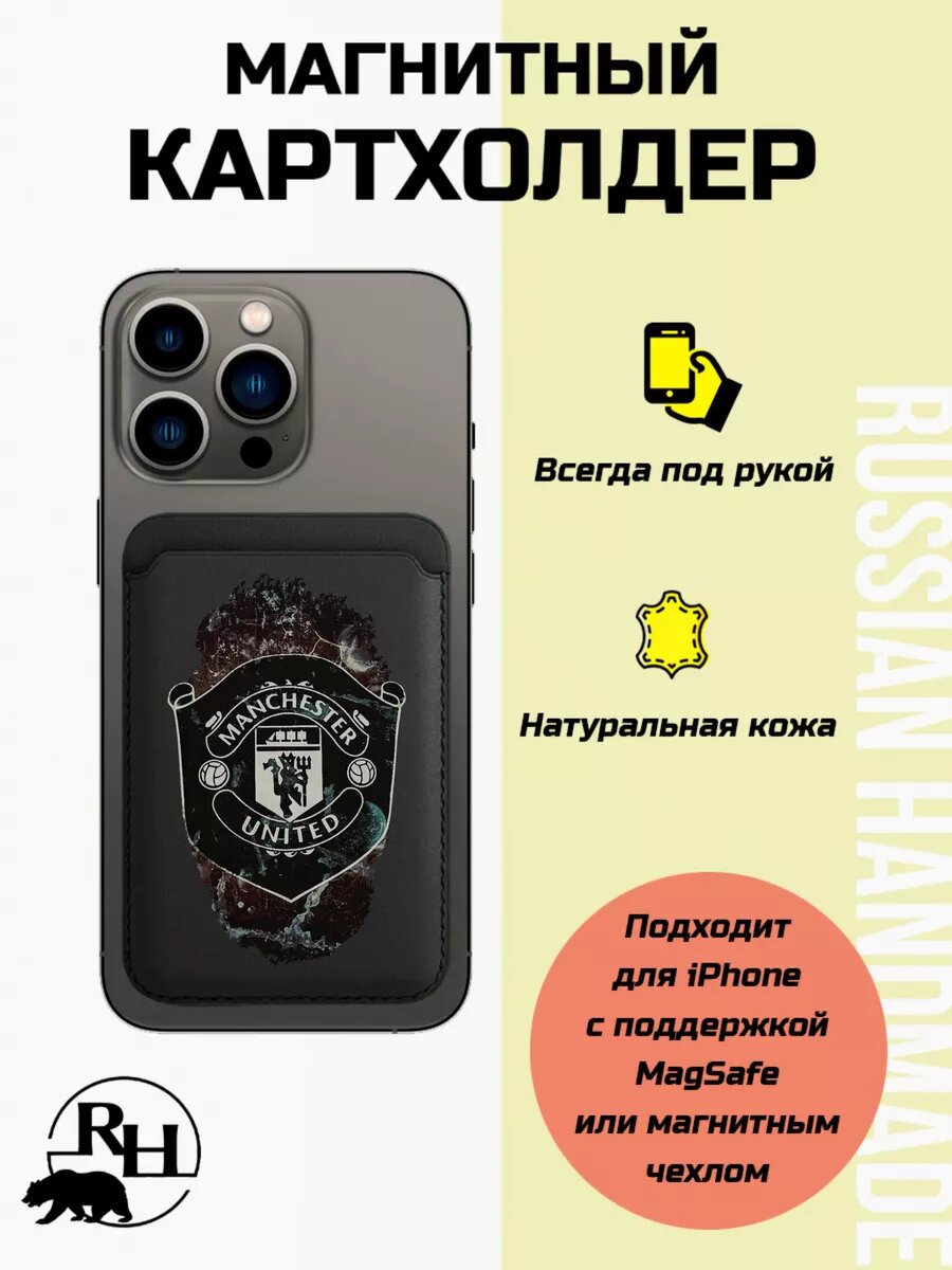Кожаный картхолдер magsafe на iphone "Манчестер Юнайтед"