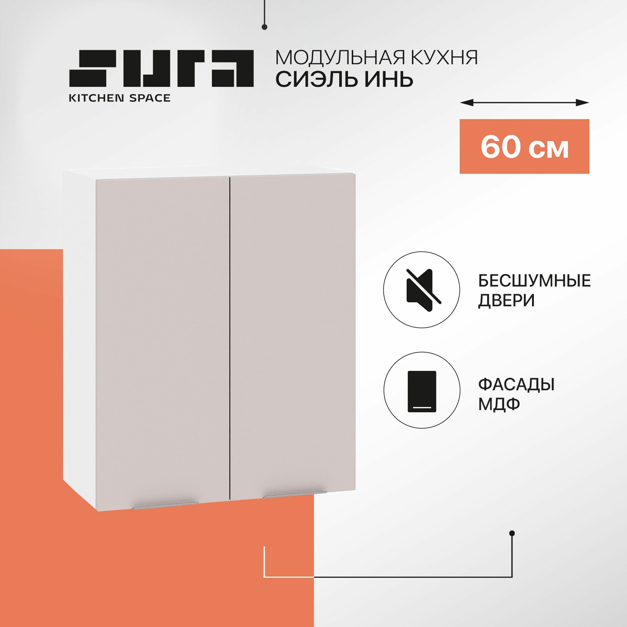 Кухонный модуль навесной, 60х72х32, Сиэль ИНЬ, серый, 2 дверцы, Сурская мебель, шкаф