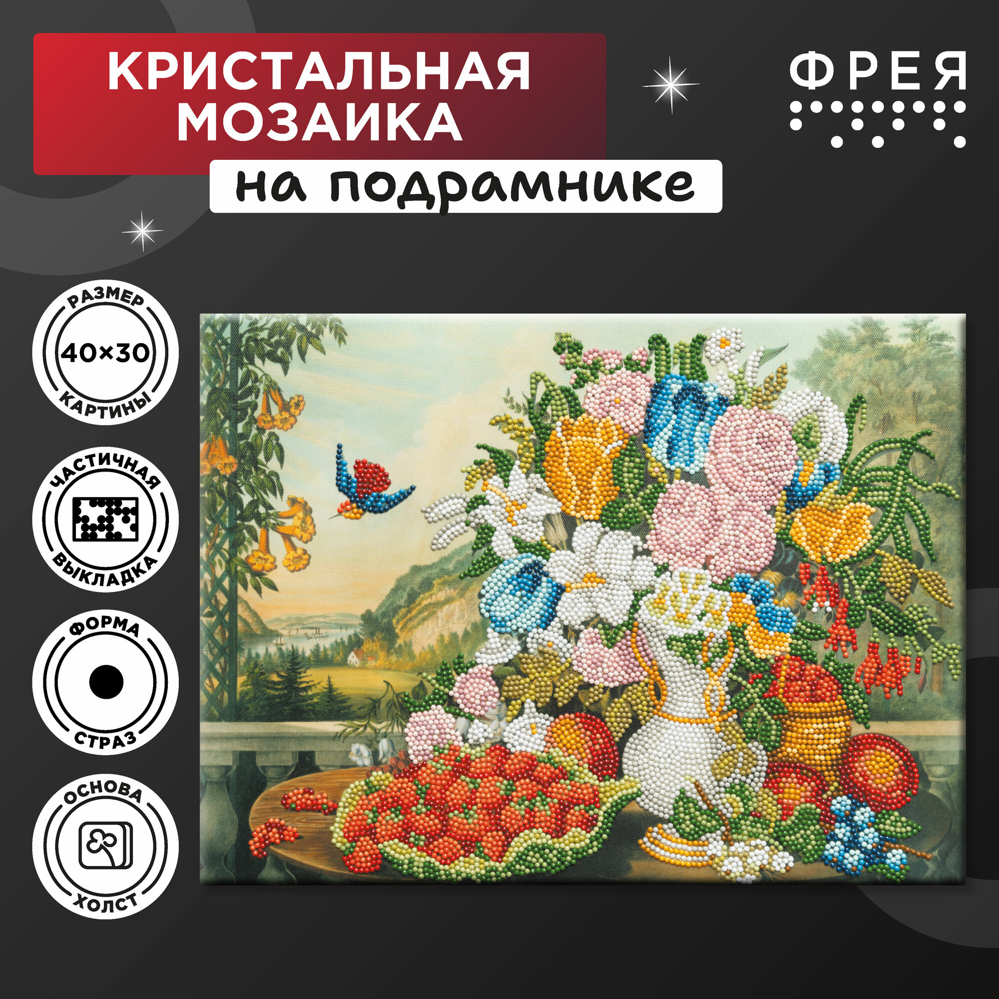 Алмазная мозаика на подрамнике 30 х 40 см "фрея" "Пейзаж - Фрукты и Цветы, Фрэнсис Флора Бонд Палмер" MET-ALPD-041