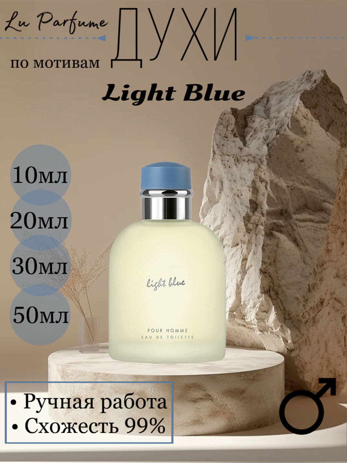 Духи Light Blue pour homme