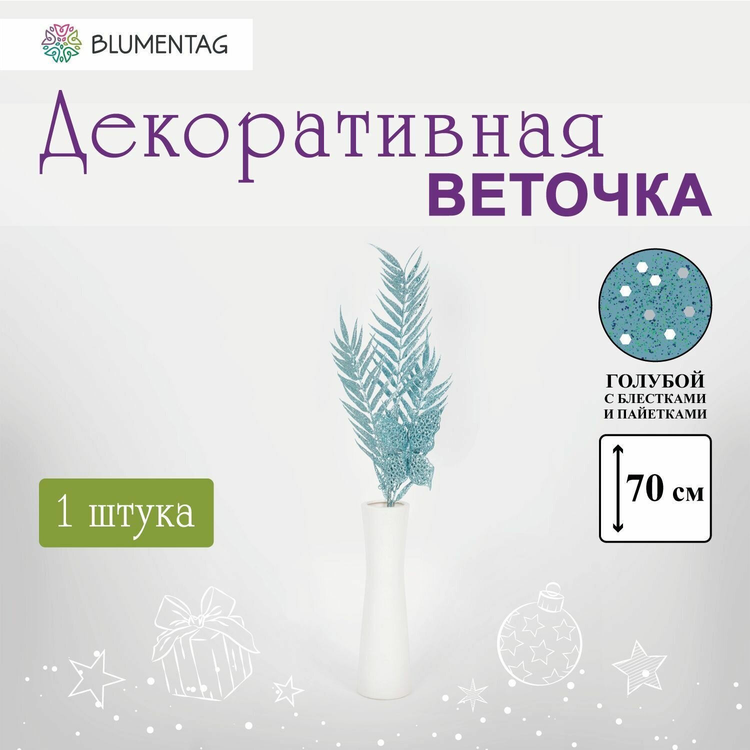 Веточка декоративная "Blumentag" VDD-74 1 шт 01 с блестками