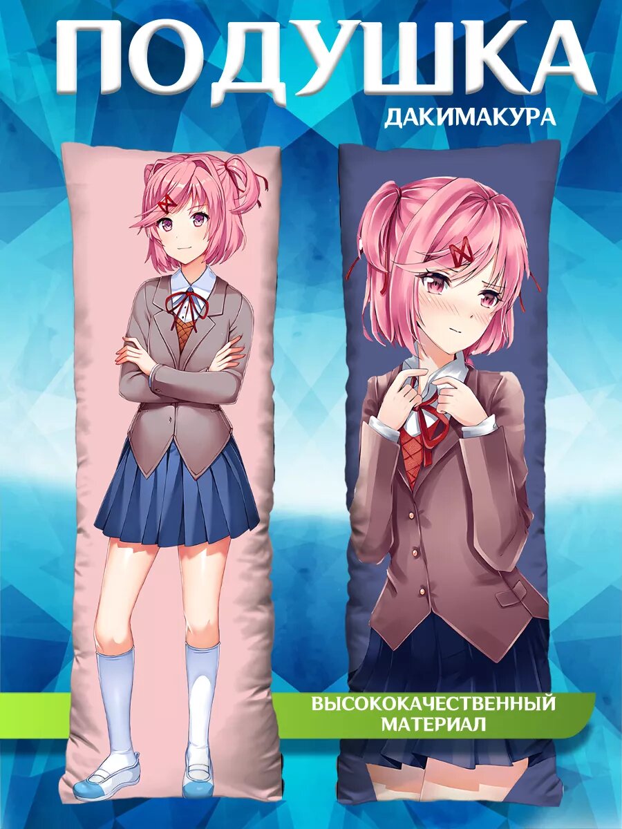 Подушка дакимакура Доки Доки Литературный клуб Нацуки 150х50